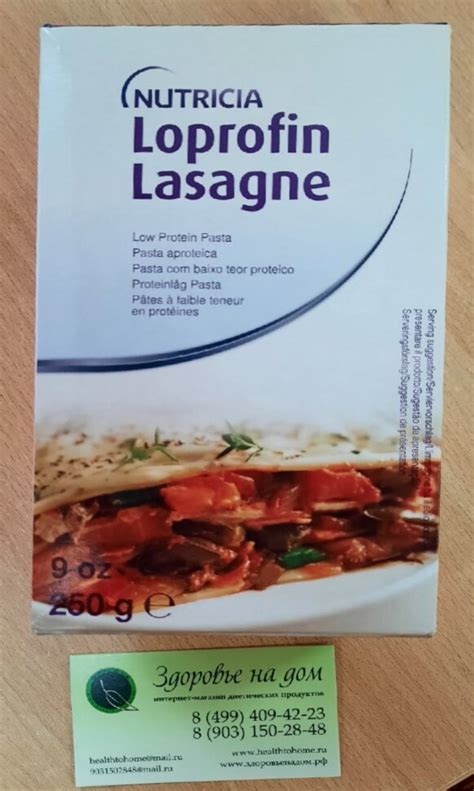 Макароны Лазанья Lasagne низкобелковые Loprofin SHS 250г