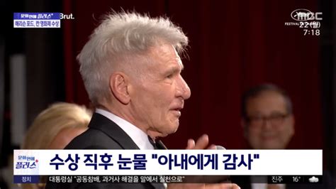 [문화연예 플러스] 80살 해리슨 포드 칸 영화제 명예 황금종려상 수상