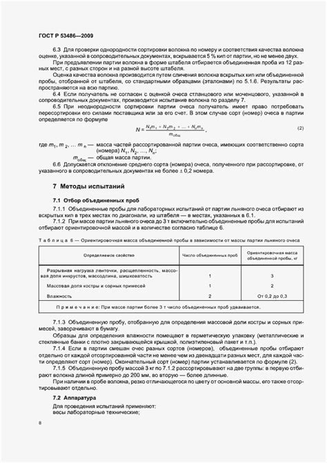 ГОСТ Р 53486-2009. Очес льняной. Технические условия