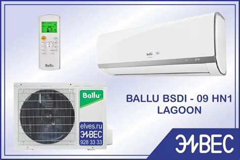 Кондиционер сплит BALLU BSDI - 09 HN1 LAGOON DC INVERTER | Статьи на ...