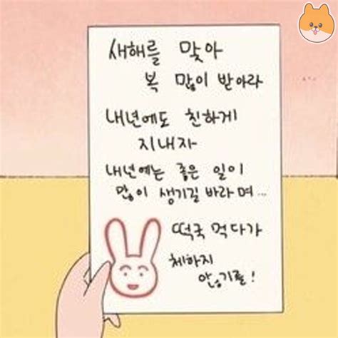 여자들의 필수꿀팁 친구한테 보내기 좋은 새해 짤 모음💖 해피~~뉴~ 이어~~ 출처