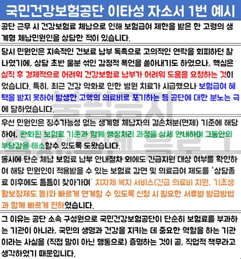 건보 자소서 컨설팅 이타적인 행동 공공기관 자기소개서 잘쓰는 법첨삭 예시 네이버 블로그