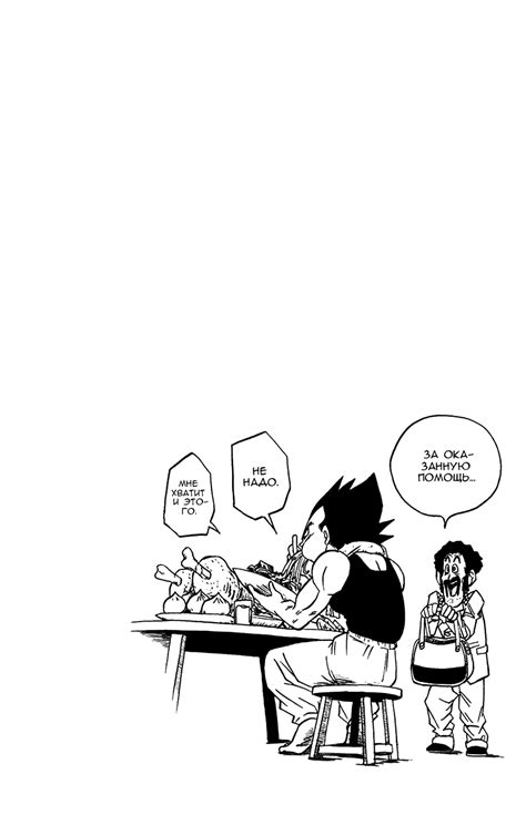 Драконий Жемчуг Супер Глава 1 Том 1