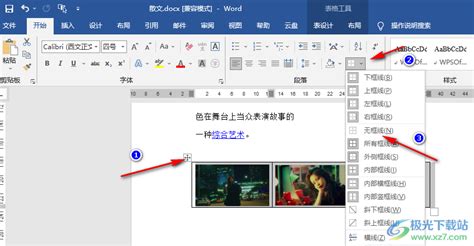 Word怎么并排插入多张图片？ Word并排插入多张图片的方法 极光下载站