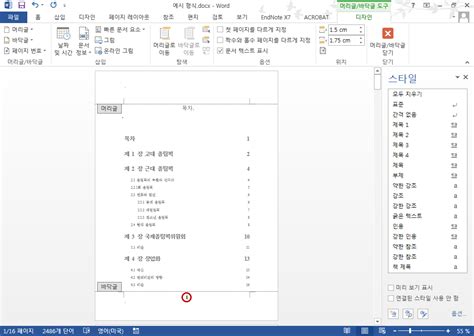 computing gems 마이크로소프트 워드 졸업 논문 작성 페이지 번호