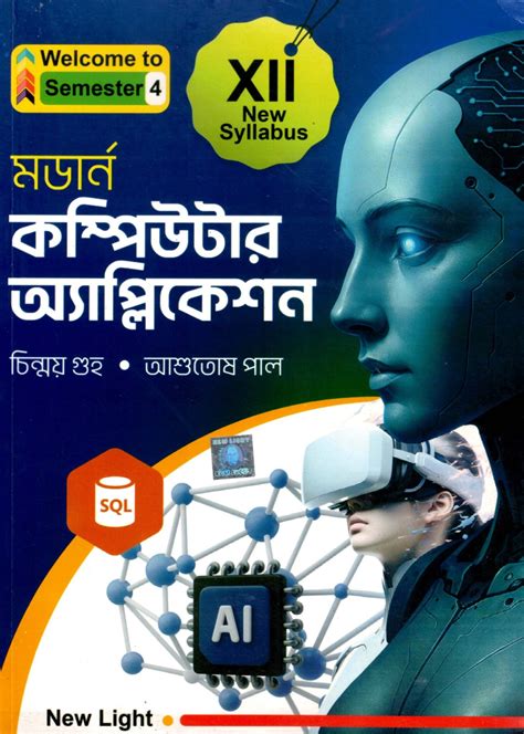 Modern Computer Application Class 12 Semester 4 2025