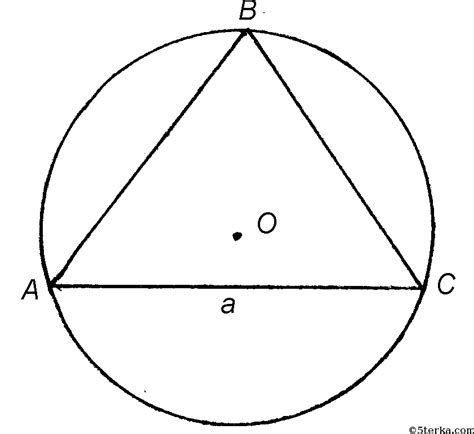 1104 Найдите длину окружности описанной около а правильного треугольника со стороной а б