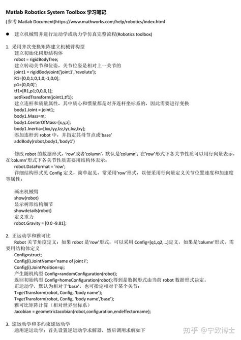 Matlab Robotics System Toolbox 知乎