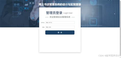 计算机毕业设计springboot网上书店管理系统的设计与实现 基于spring boot的在线图书销售平台设计与开发 spring boot