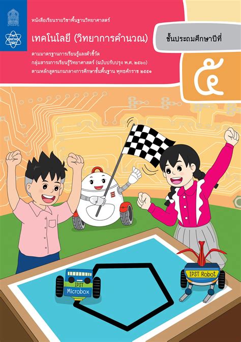 มัธยมศึกษาปีที่1 สาขาคอมพิวเตอร์ สถาบันส่งเสริมการสอนวิทยาศาสตร์และเทคโนโลยี สสวท