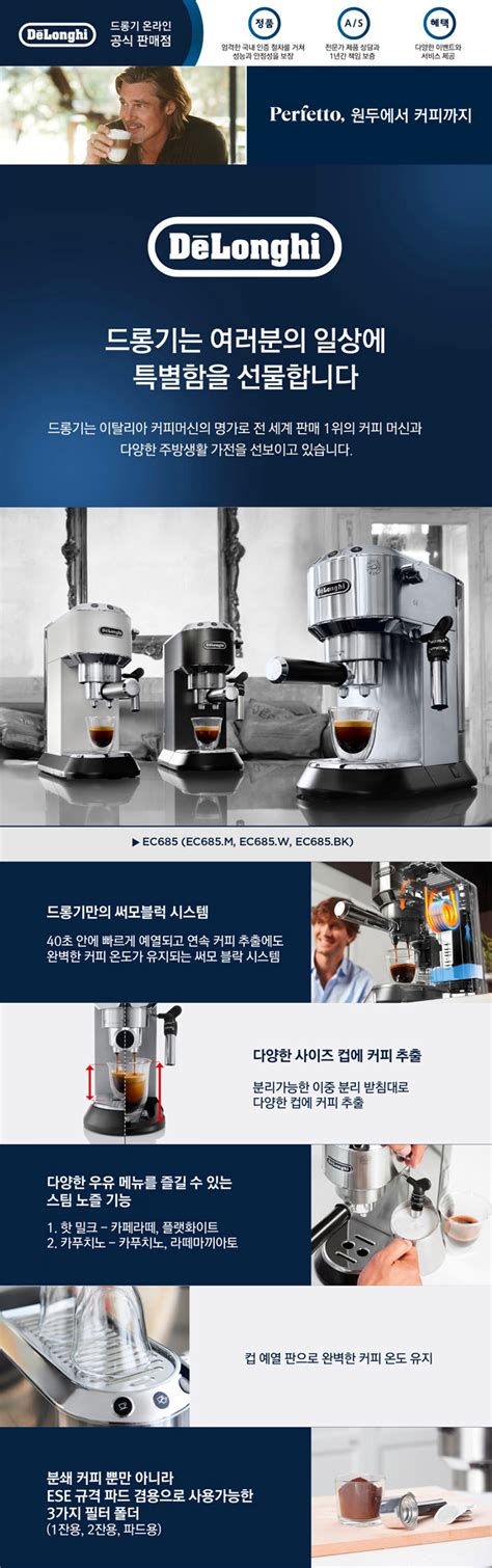 드롱기 데디카 반자동 에스프레소 커피머신 Ec685w 화이트 렌트리 견적 비교