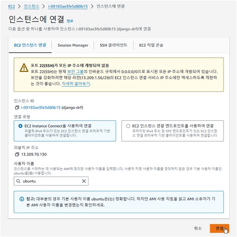 aws 시작하기 4 aws ec2 인스턴스에 접속하는 법 h a