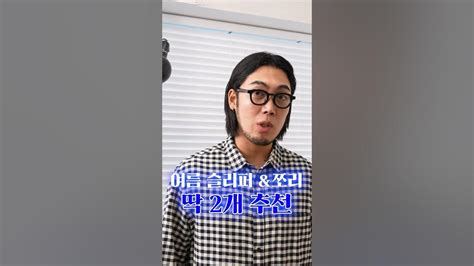 4년동안 즐겨신은 여름 신발 2가지 Youtube