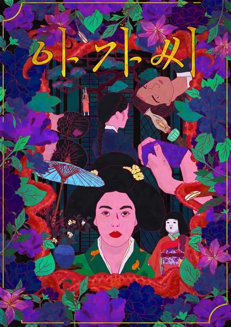 The Handmaiden아가씨 Moving Poster