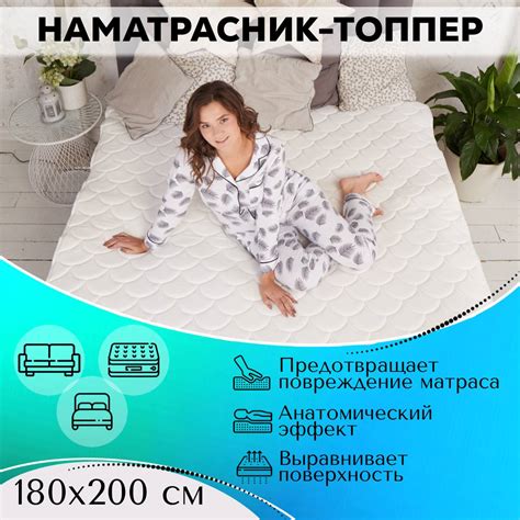 Купить наматрасник-топпер защитный анатомический с резинками 180х200см ...