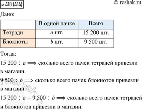 (Решено)Упр.418 Часть 1 ГДЗ Моро Бантова 4 класс по математике