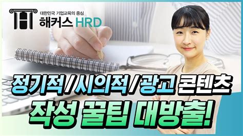 카피라이팅 광고 콘텐츠 작성 꿀팁 대방출 Youtube