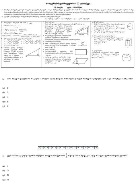 რაოდენობრივი მსჯელობა 3 Pdf