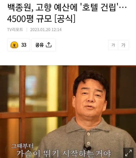 백종원 고향 예산에 호텔 건립…4500평 규모 [공식] 유머 움짤 이슈 에펨코리아