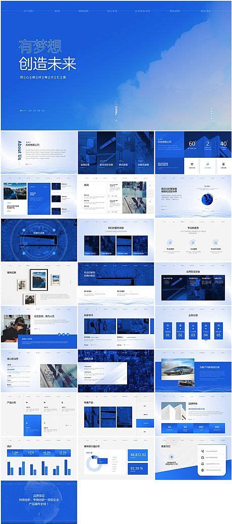 科技公司ppt 源文件