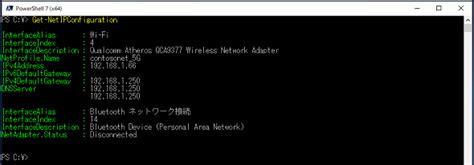 Get Netipconfiguration 】コマンドレット――ネットワークアダプターのip設定を取得する：windows