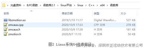 正运动技术运动控制卡应用开发教程之linux