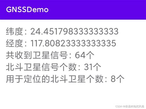 android开发：基于原生api获取位置信息、卫星信号个数及参与定位的卫星个数 android北斗定位 开发 csdn博客