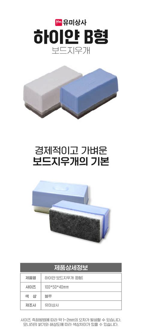 유미화이트보드지우개1겹 갑10개입