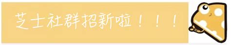 点滴聚力，用爱温暖世界 芝士社群2021年秋季招募倒计时 知乎