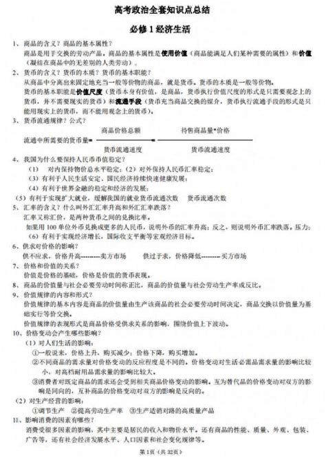 高考政治常考知识点、高考政治必考知识点归纳总结 考试信息 华网 高考政治常考知识点、高考政治必考知识点归纳总结 考试信息 华网