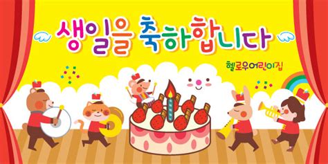 헬로우아이 생일현수막 파티현수막 어린이집생일현수막 유치원생일현수막 네이버 블로그