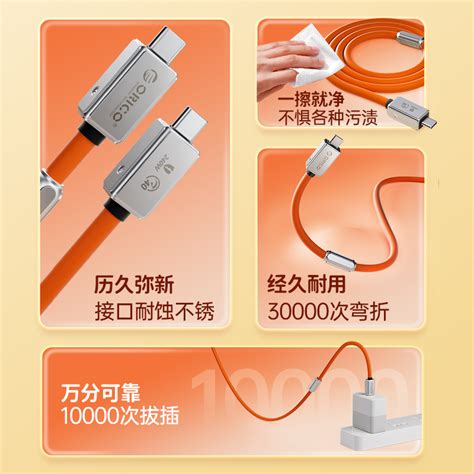 Orico奥睿科 240w硅胶款双头type C数据线全功能pd3 1充电线8k高清投屏40gb传输雷电4三适用手机电脑显示器 虎窝淘