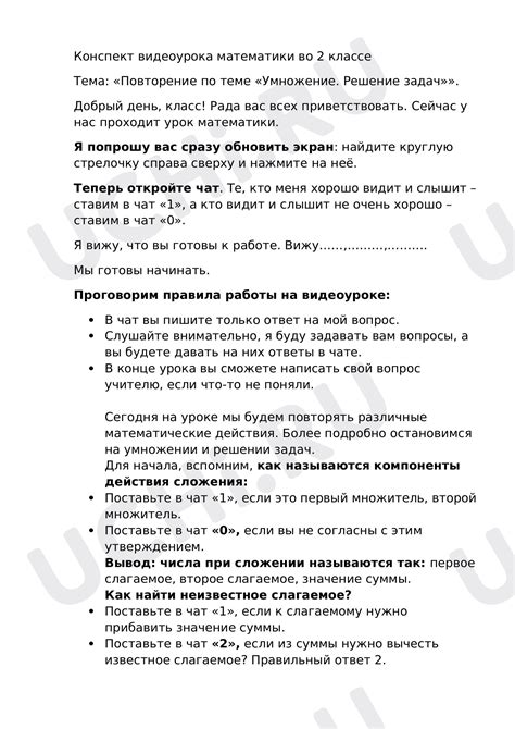 🟥 Заметки для презентации №9 по теме “Повторение Умножение Решение задач” для 2 класса Учи ру