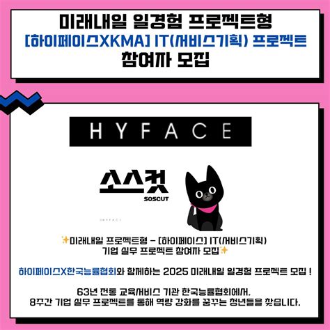 미래내일 프로젝트형 하이페이스 It 서비스기획 기업 실무 프로젝트 참여자 모집 팀 지원금 240만원 지급