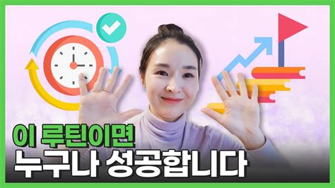 내 인생을 바꿔준 하루 루틴 4가지 딱 하루만 따라해보세요 Youtube