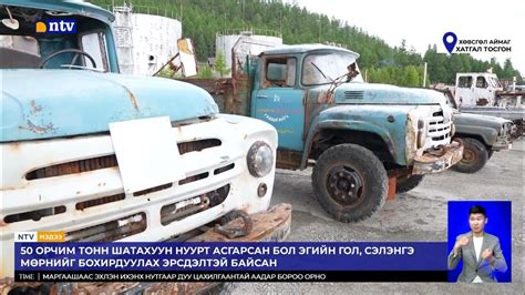 Хөвсгөл нуурт живсэн тээврийн хэрэгслүүдийг татан гаргах ажил 4 жилийн турш үргэлжилж Youtube