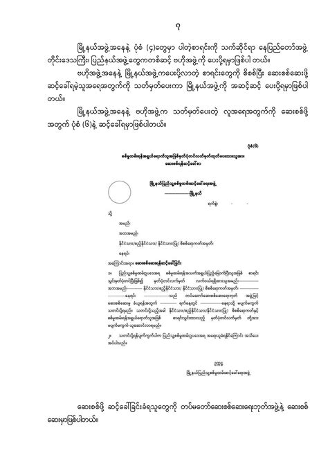 ပြည်သူ့စစ်မှုထမ်းဆင့်ခေါ်ခြင်း လုပ်ငန်းစဉ်များအကြောင်း သိကောင်းစရာ Mod Myanmar