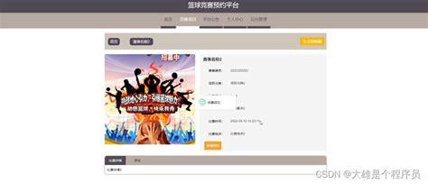 基于springboot实现篮球竞赛预约平台系统演示【附项目源码】篮球约球平台 Csdn博客
