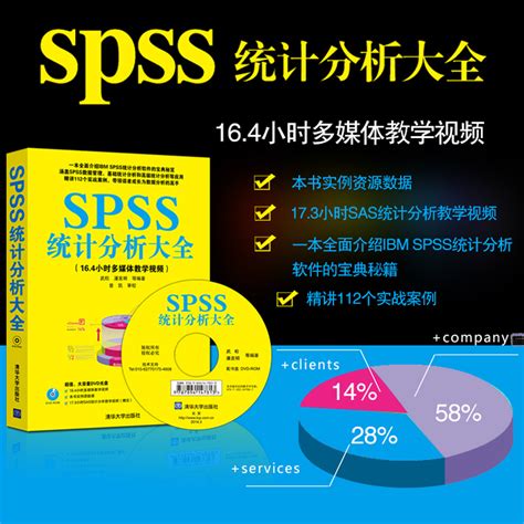 Spss教程书spss统计分析大全配光盘spss统计分析从入门到精通基于spss的数据分析书籍大数据分析数据挖掘spss统计操作方法教材书籍虎窝淘