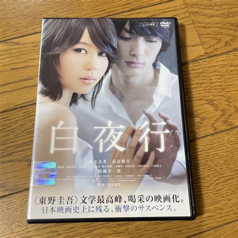 白夜行dvd 堀北真希、高良健吾 メルカリ