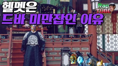 드래곤헬멧 미만잡 ㅋㅋㅋ 드바폭주 레전드영상 모두의마블 Youtube