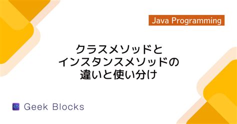 Java クラスのフィールドとは？変数？定数？ Geekblocks