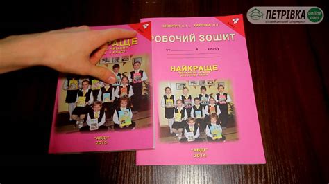 Найкраще позакласне читання 4 клас Мовчун Youtube