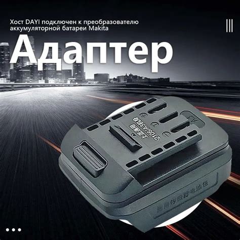 Адаптер переходник для аккумулятора Makita 18V - купить с доставкой по ...