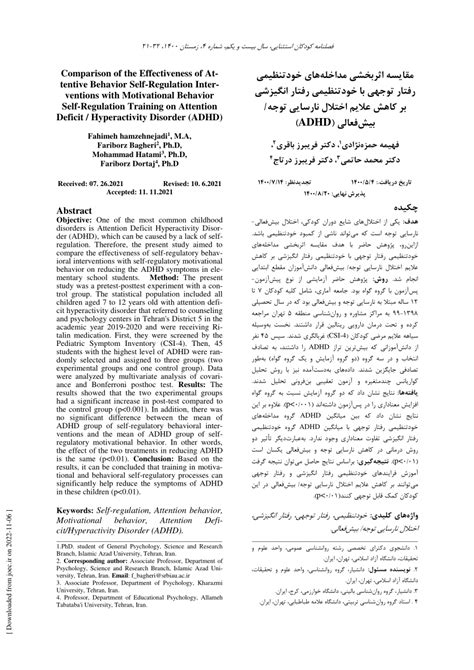 Pdf Comparison Of The Effectiveness Of Attentive Behavior Self Regulation Interventions With