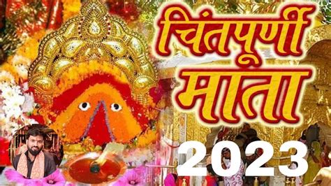 चिंतपूर्णी माता यात्रा हिमाचल प्रदेश 5 1 2023 Shorts