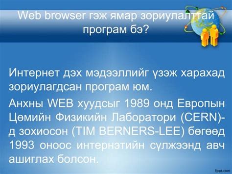 Excel програмын тухай ойлголт 1 Pptx