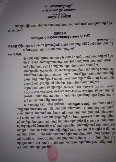 តំណាងជនជាតិដើមភាគតិចភ្នង១៦នាក់ ដាក់ពាក្យប្តឹងប្រធានមន្ទីរអភិវឌ្ឍន៍ជនបទ ខេត្តមណ្ឌលគីរី
