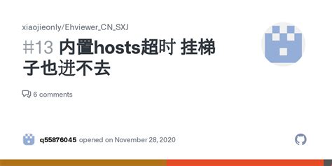 内置hosts超时 挂梯子也进不去 · Issue 13 · Xiaojieonlyehviewercnsxj · Github