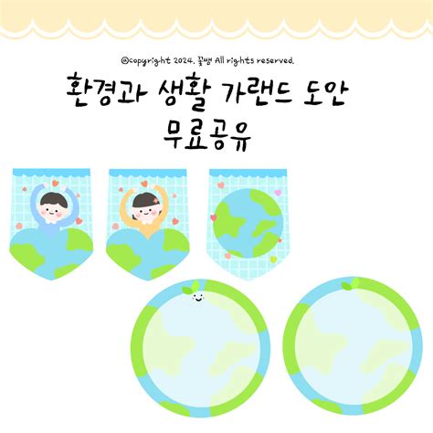 모양과 색깔 가랜드 도안 무료 공유 꽃쌤의 랜선교실